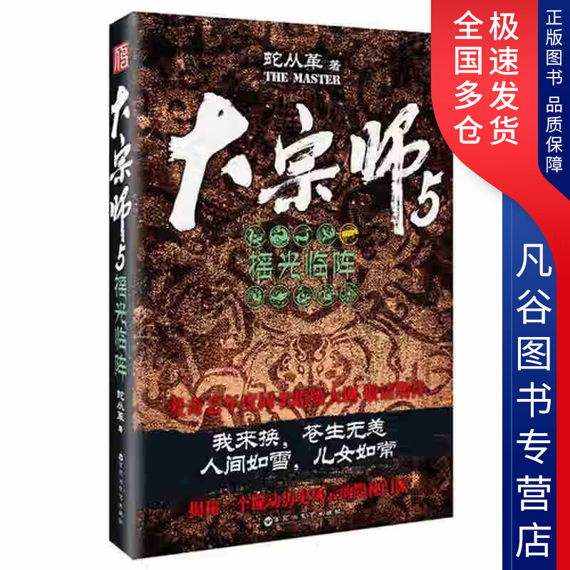 【书】大宗师5 摇光临阵