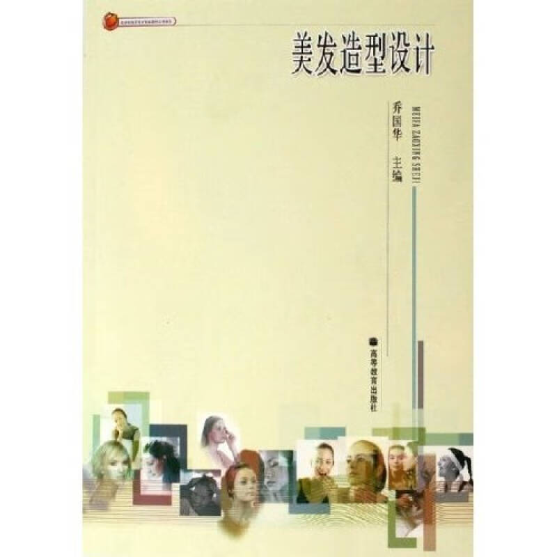 美发造型设计【好书】