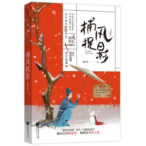 捕风捉影9787559412959江苏凤凰文艺出版社