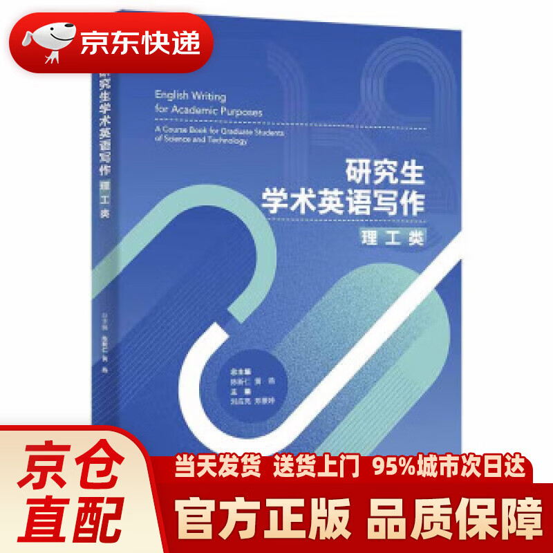 【新华】研究生学术英语写作：理工类