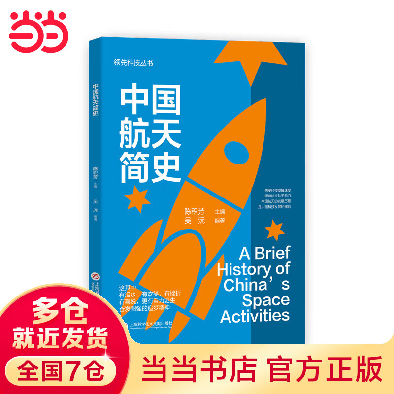 领先科技丛书：中国简史