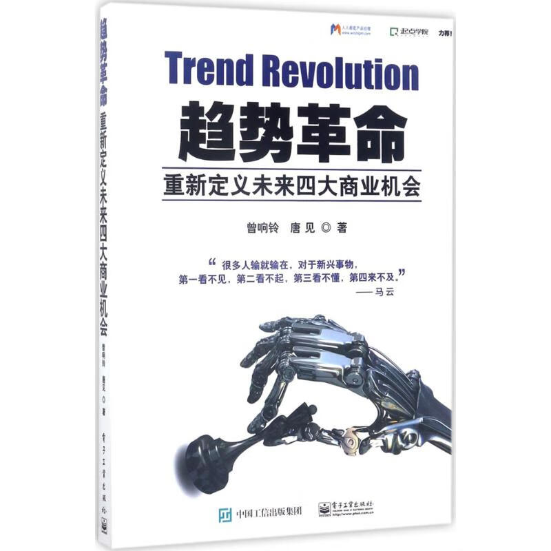 趋势 曾响铃 经济/智能经济