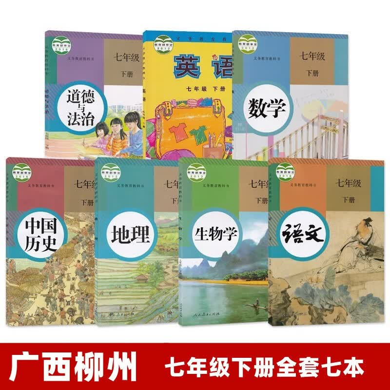 【天津大连等地用】20222人教版初中七年级下册语文数学道德历史地理生物+外研版英语全套7本教科书教