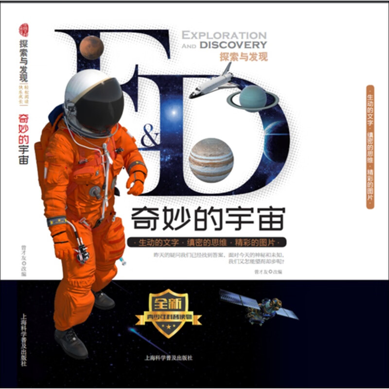 【书】奇妙的宇宙