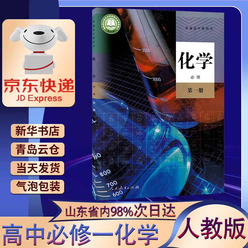 2023新版 高中化学必修第一册课本教科书人教版 高一上册化学上学期化学必修1学生用书 高中教科书人教化学课本必修一化学