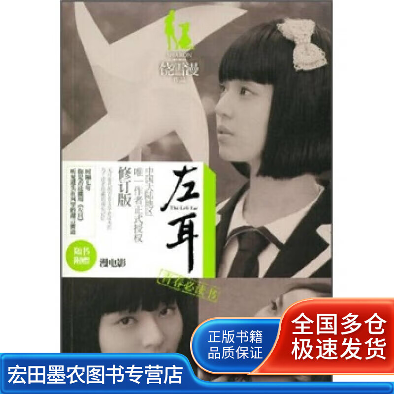 左耳【好书】