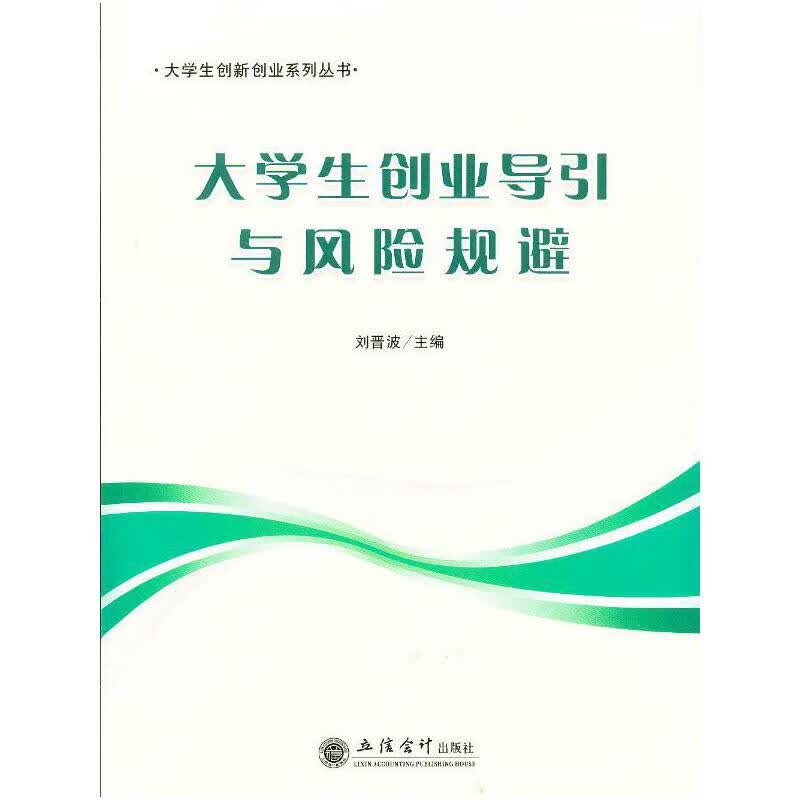 大学生创业导引与风险规避
