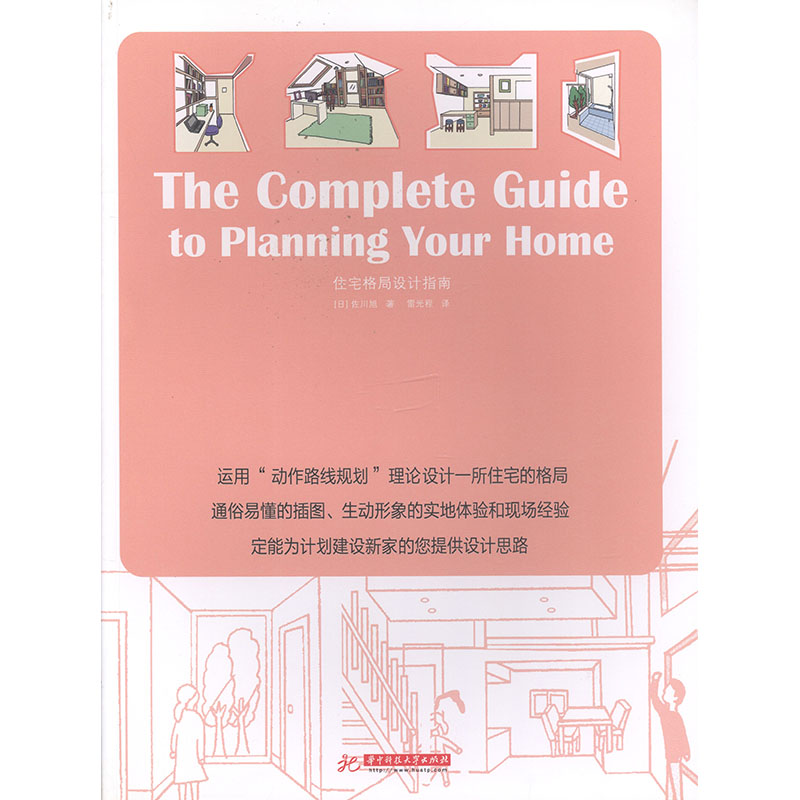 住宅格局设计指南 书籍