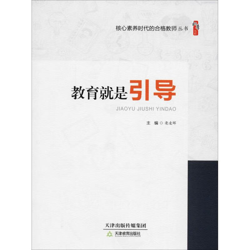 教育就是引导【，放心购买】