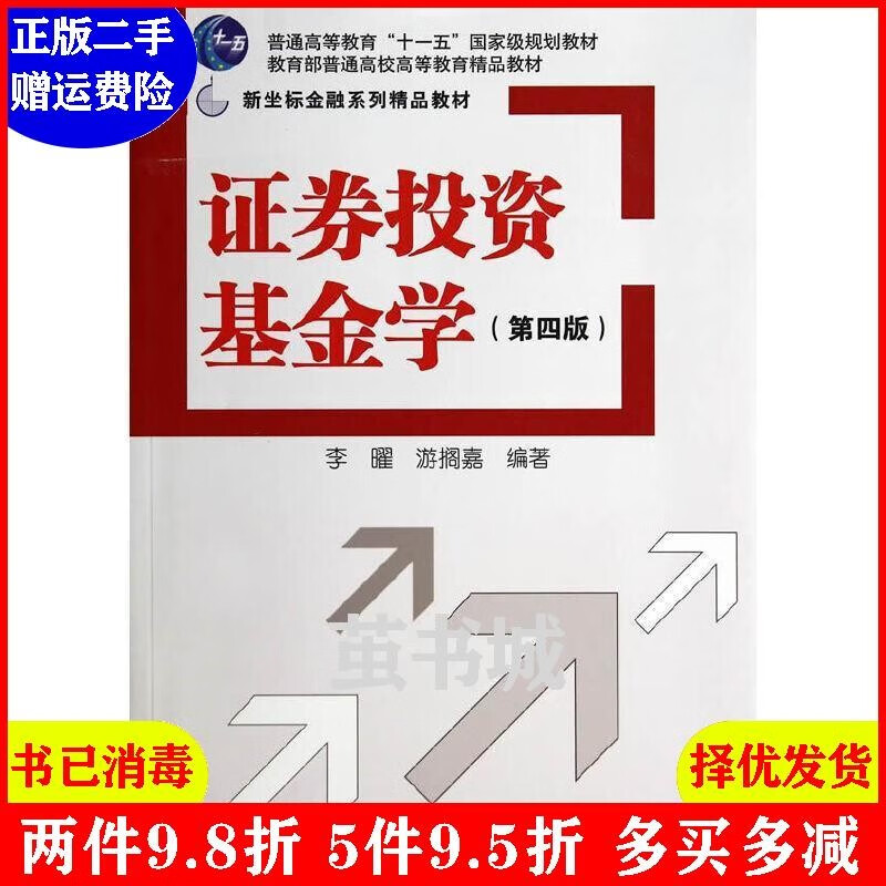 二手 证券投资基金学第四版第4版新坐标金融系列精品教材 ?csc