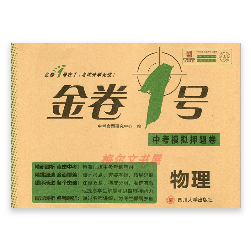 2022新版金卷1号物理中考模拟押题卷十套题带答题卡中考模拟物理 如图