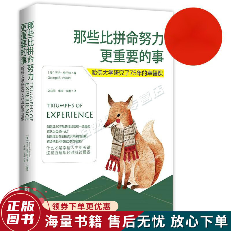 那些比拼命努力更重要的事