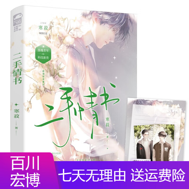 青春文学二手情书 二手情书