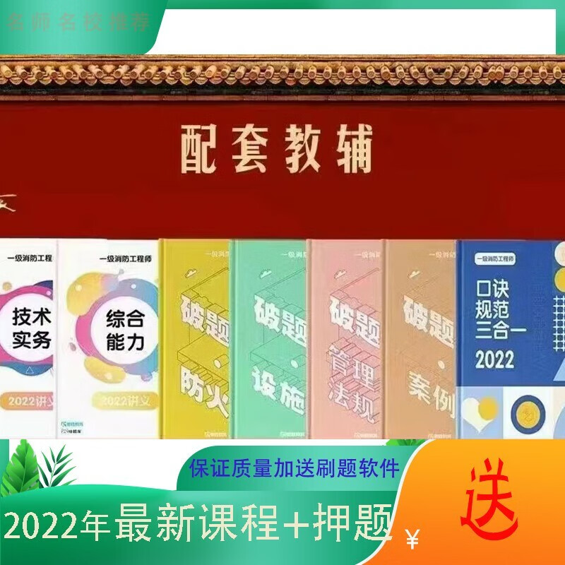2022年诀新版消防荣胜防火破题设施破题总结教辅 破题6本