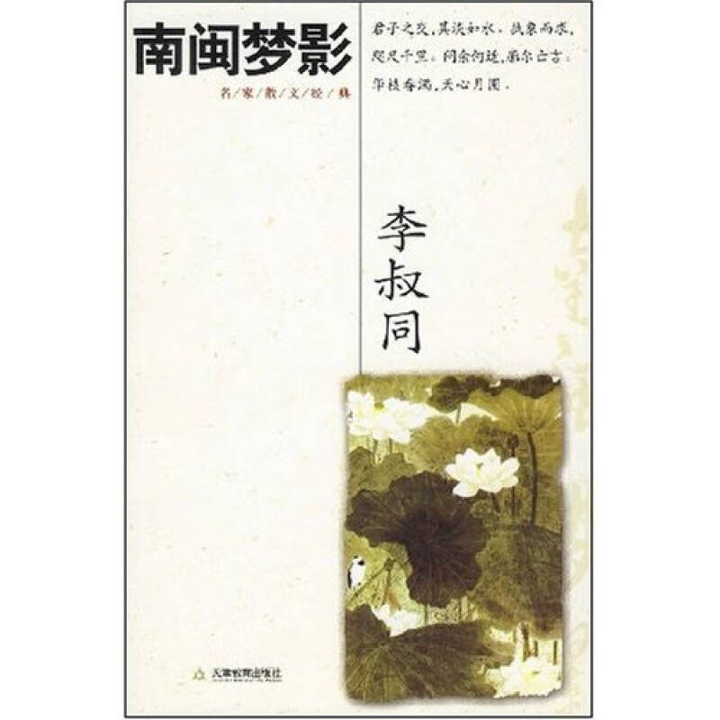 南闽梦影【好书】