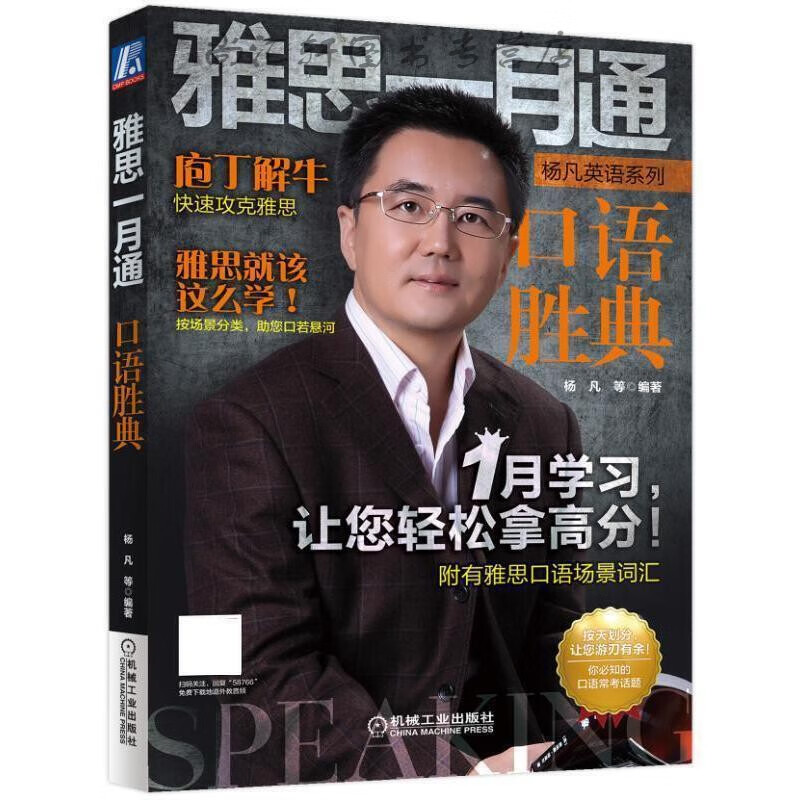 雅思一月通 口语胜典
