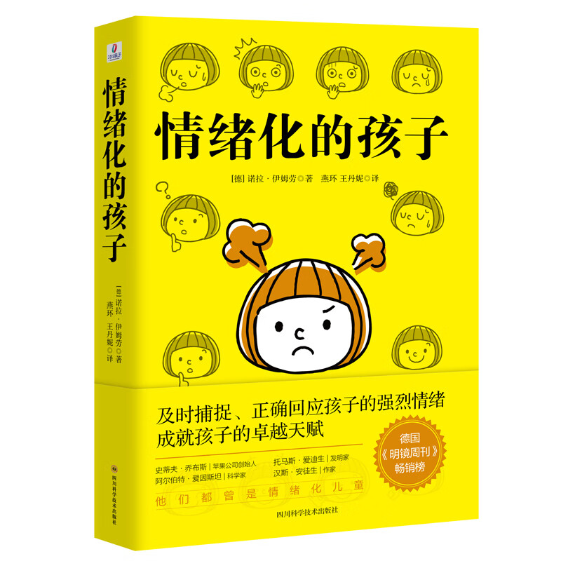 情绪化的孩子（解决幼儿园，小学生情绪化问题，帮助孩子尽快适应校园生活。）