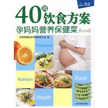 40周饮食方案:孕妈妈营养保健菜