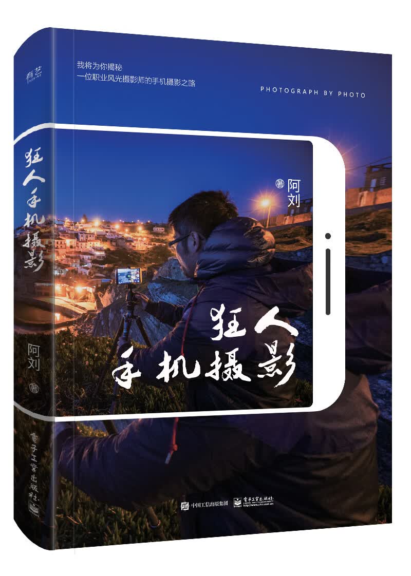 狂人手机摄影/摄影/书籍