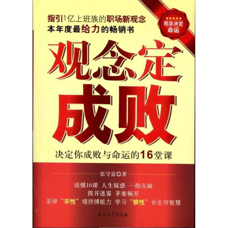 观念定成败 张守富著