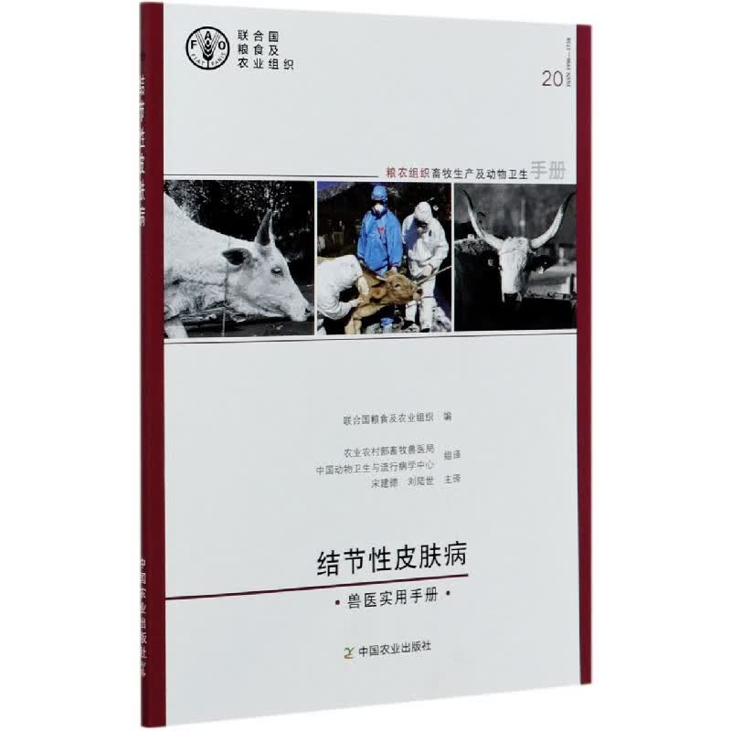结节性皮肤病(兽医实用手册)