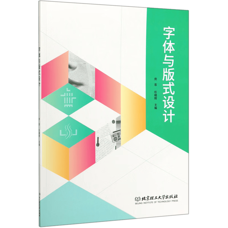 字体与版式设计