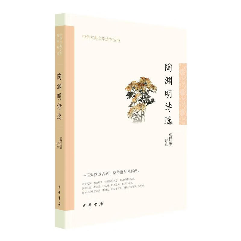 陶渊明诗选 图书