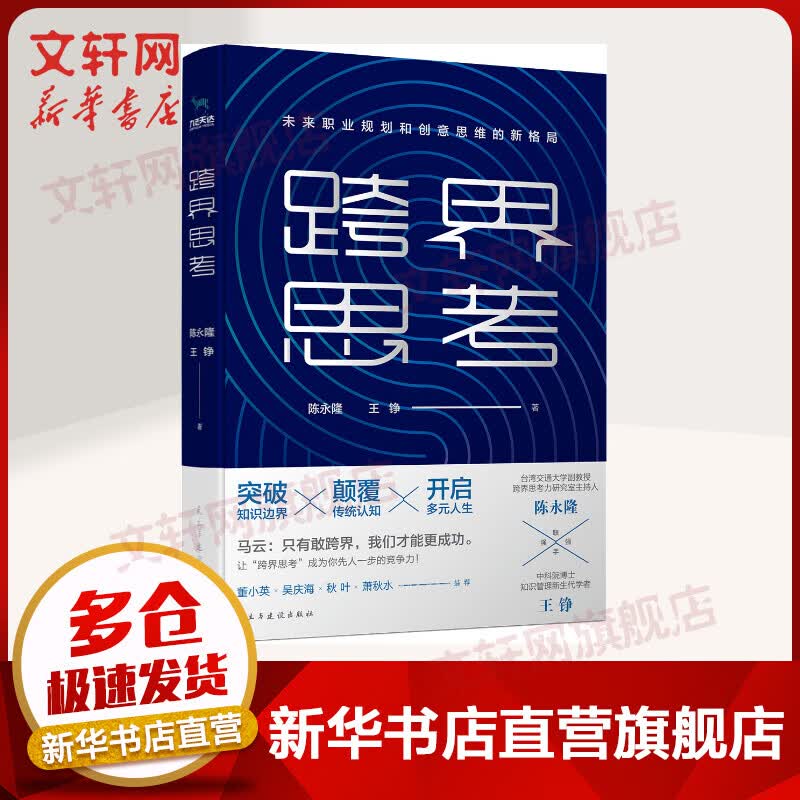 跨界思考