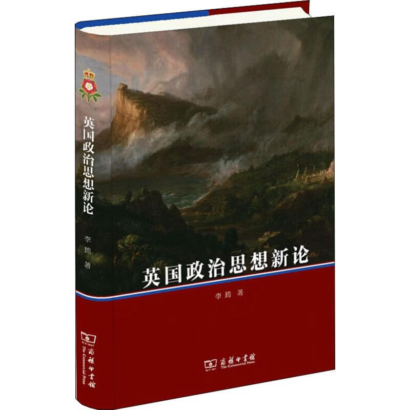 英国政治思想新论