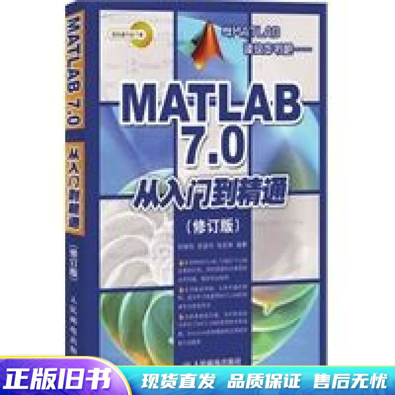MATLAB7.0从入门到精通