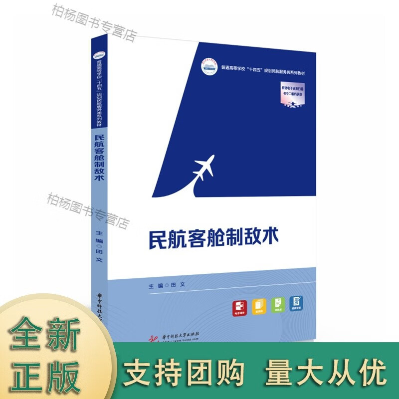 民航客舱制敌术 9787568087810
