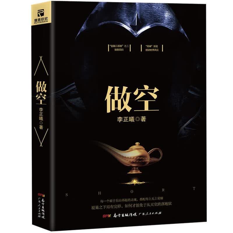 做空 李正曦 9787218108766