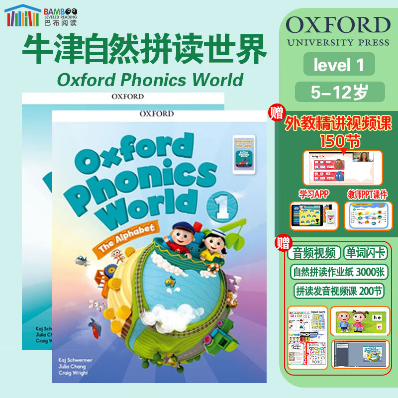 【巴布阅读】新版Opw牛津自然拼读教材全套Oxford Phonics World 1/2/3/4/5 级 练习册启蒙读物原版全套小学少儿发音阅读绘本音频 新版1级别[课本+练习册+app+视频课程]