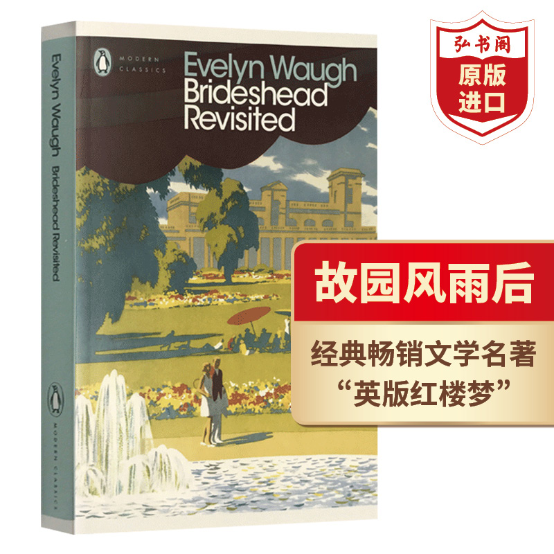故园风雨后 旧地重游 英文原版 Brideshead Revisited 伊夫林沃 经典爱情小说 课外阅读 搭傲慢与偏见 简爱 理智与情感 呼啸山庄