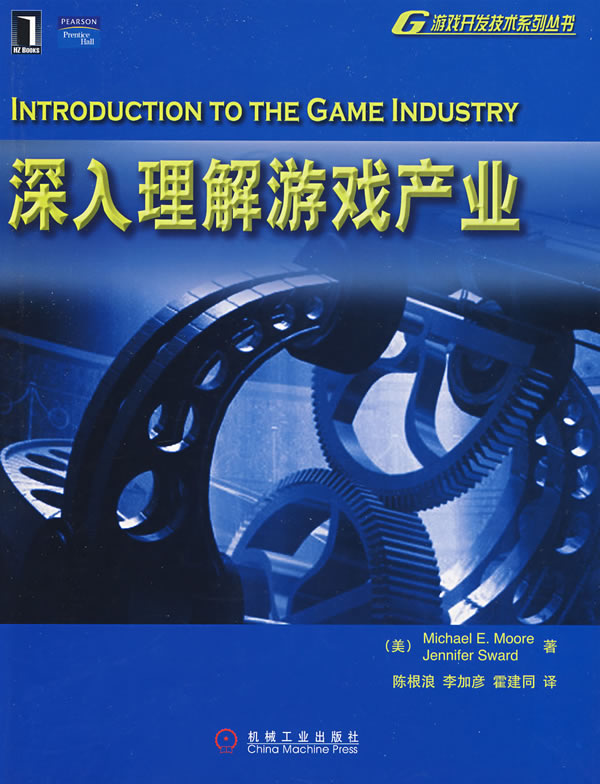 深入理解游戏产业