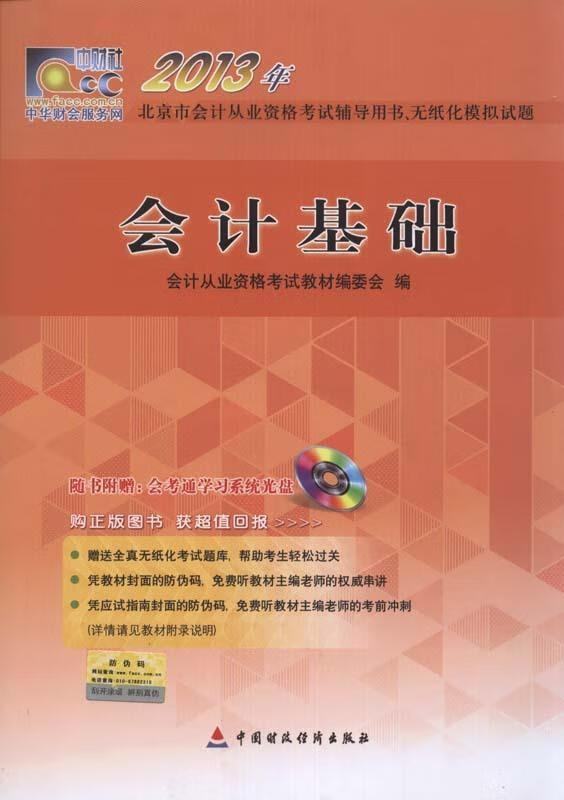 2013年会计基础