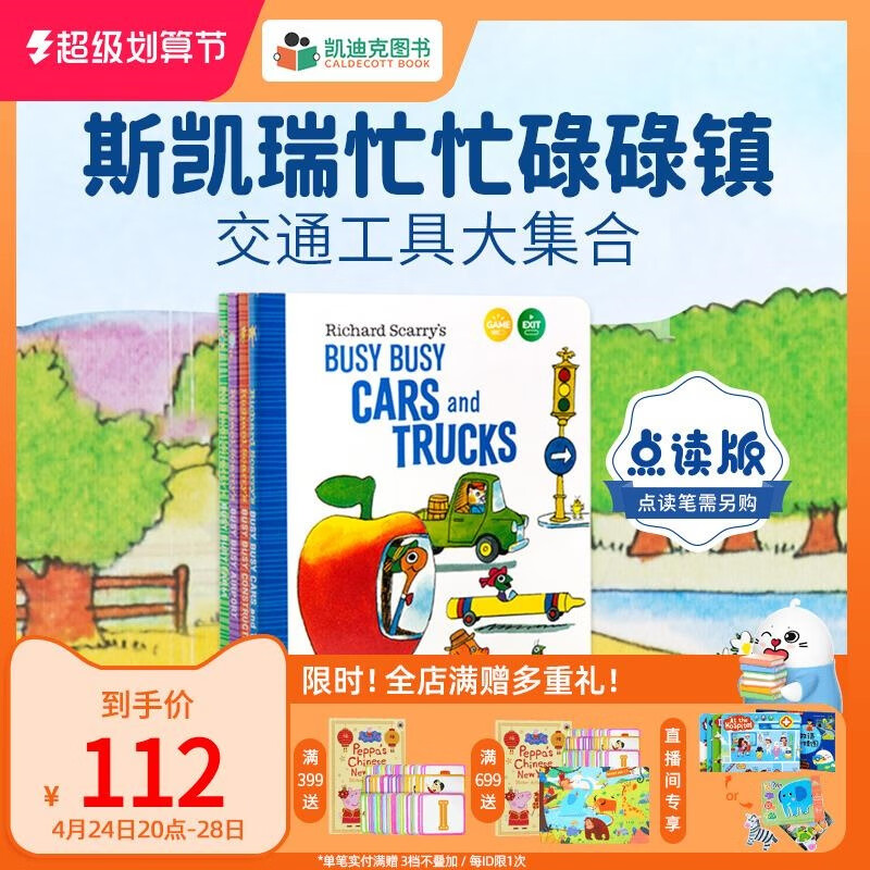 凯迪克 点读版 Richard Scarrys Busy Busy 斯凯瑞忙忙碌碌镇 属性