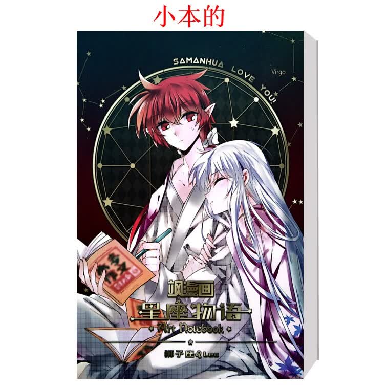 飒漫画星座物语笔记本 十二星座共12本 飒漫画周边笔记本2018年 狮子座