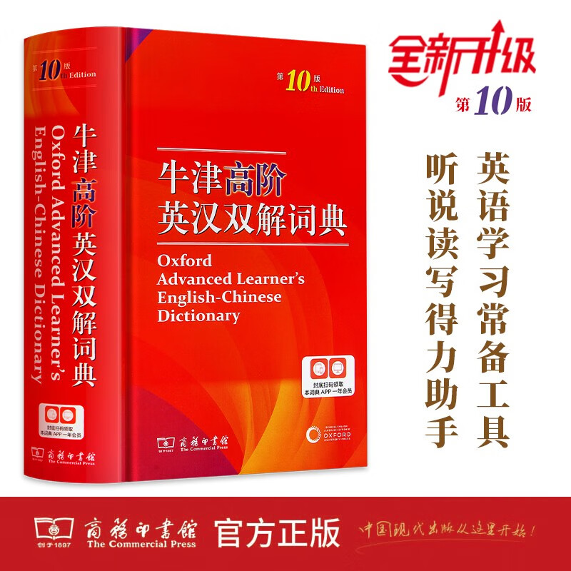 牛津高阶英语词典 第10版 牛津高阶英汉双解词典 英汉双语词典 牛津缩印版第九版初中高中大学适用