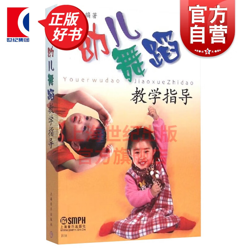 幼儿舞蹈教学指导 黄式茂 幼儿童音乐舞蹈启蒙 舞蹈教学书 集体舞 音乐游戏 幼儿园舞蹈教育