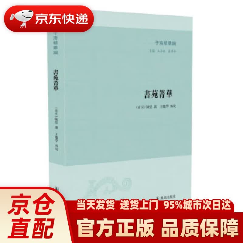 【新华】书苑菁华