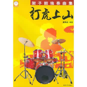 打虎上山 高炳点 著【书】