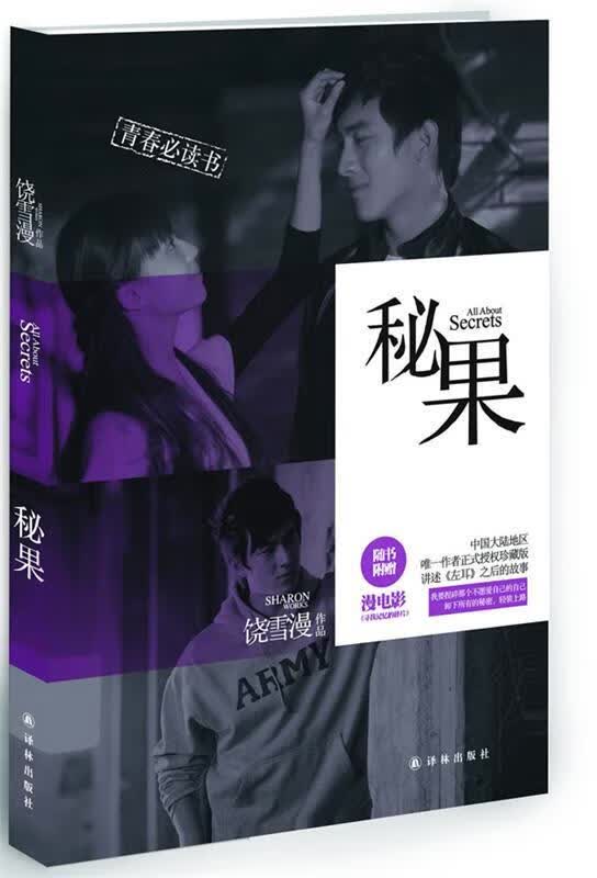 秘果