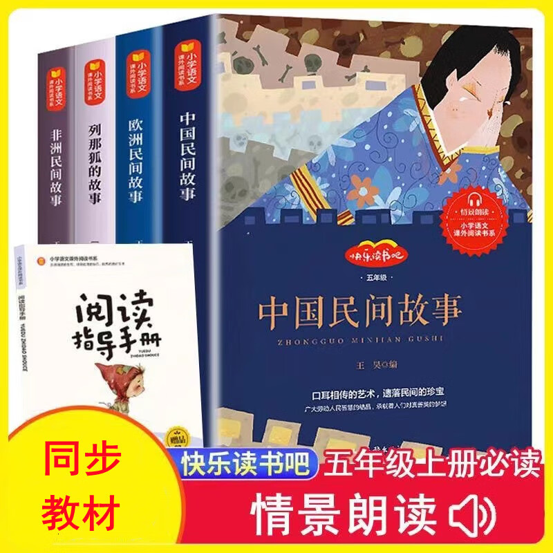 1-6年级必读书小学生快乐读书吧上下册 一二三四五六年级上册课外书必读经典书目人教版中外小学生阅读书小鲤 快乐读书吧5年级上