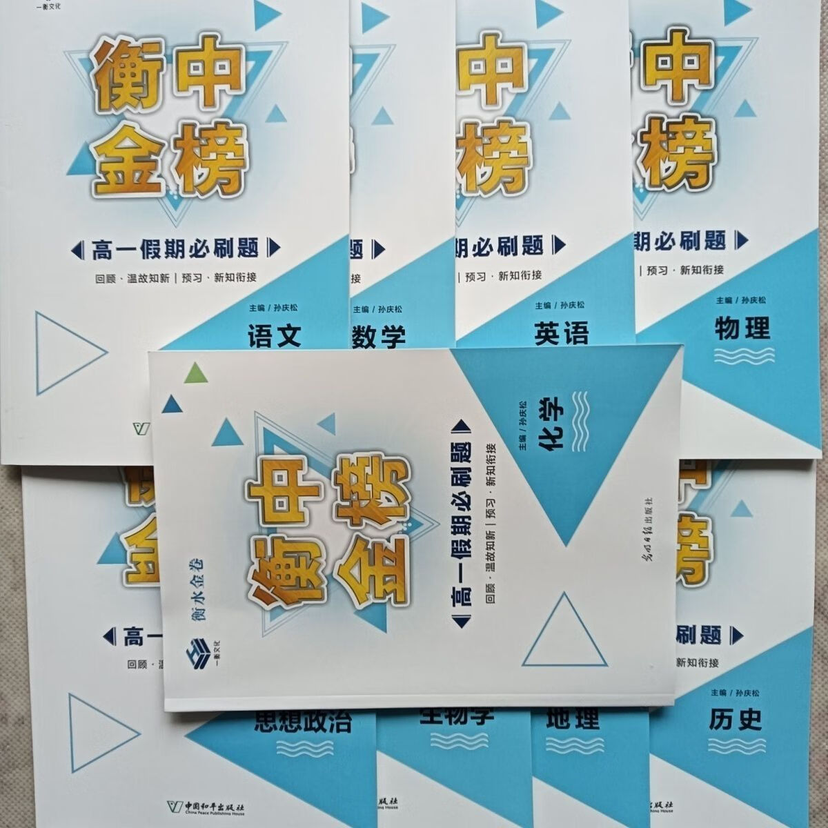 2023衡中金榜高一假期必刷题暑假作业语文数学英语物化生史地政 高一化学