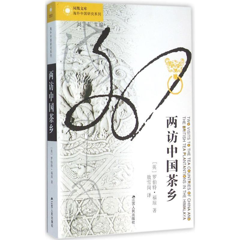 两访中国茶乡