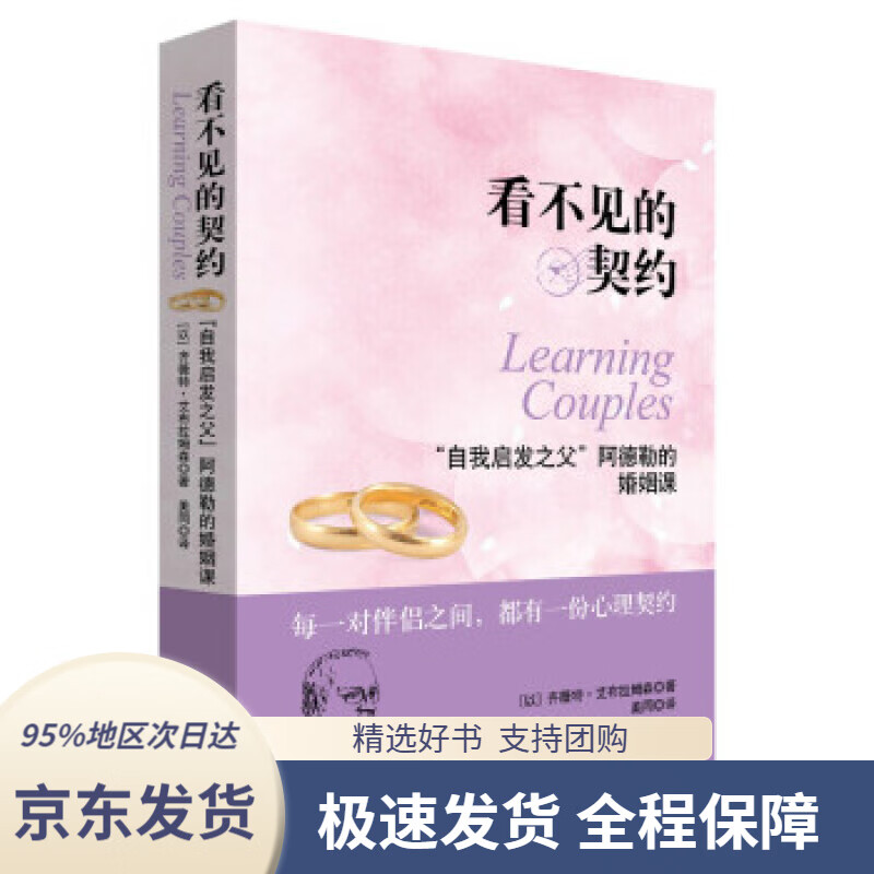 【 京东配送 支持团购】看不见的契约[以]齐薇特·艾布拉姆森著,美同译北京联合出版公司9787559657497