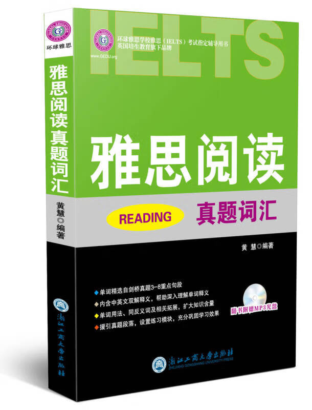 雅思阅读真题词汇【好书】