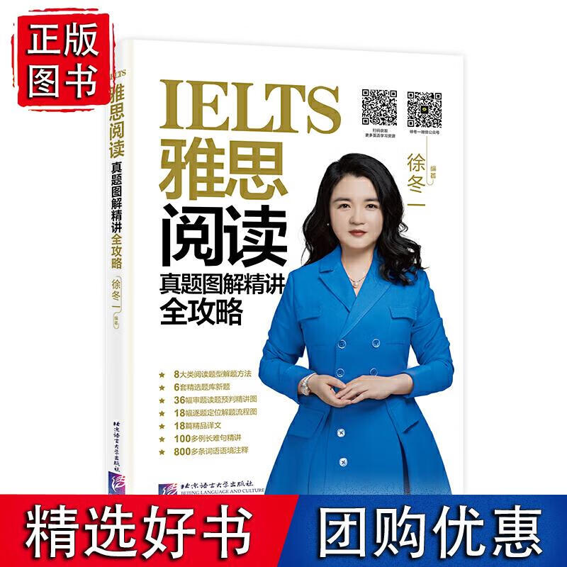 雅思阅读真题图解精讲全攻略