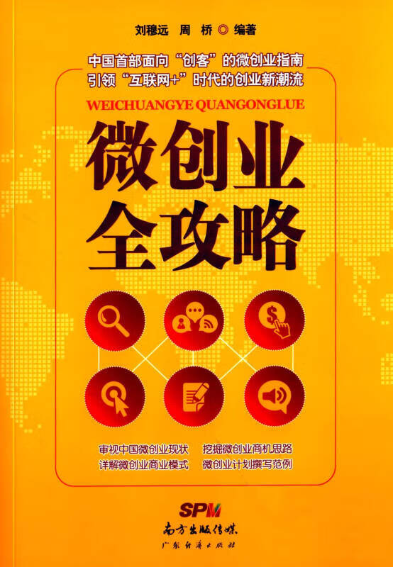 微创业全攻略【现货】